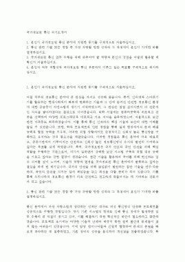 국가정보원 통신 자기소개서-1페이지