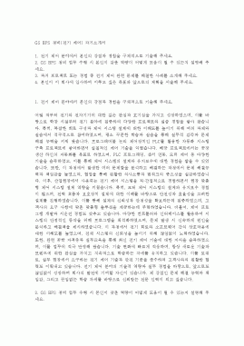 GS EPS 정비(전기 제어) 자기소개서-1페이지