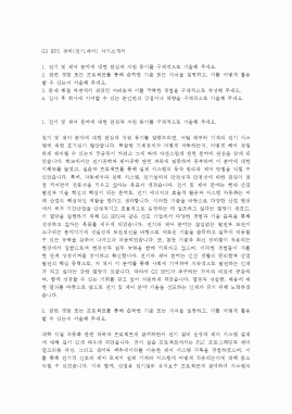 GS EPS 정비(전기,제어) 자기소개서-1페이지