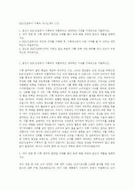 KGC인삼공사 기획직 자기소개서 (13)-1페이지