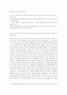 AJ토탈 유류영업 자기소개서 (3)-1페이지