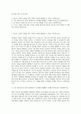 GS EPS 제어 자기소개서-1페이지