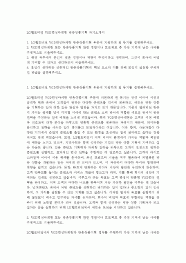 LG헬로비전 VOD편성마케팅 방송상품기획 자기소개서-1페이지