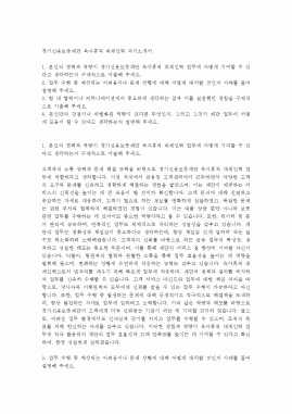 경기신용보증재단 육아휴직 대체인력 자기소개서-1페이지