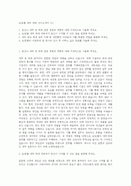 AJ토탈 재무 회계 자기소개서 (3)-1페이지