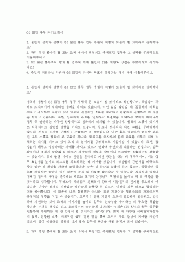 GS EPS 총무 자기소개서-1페이지