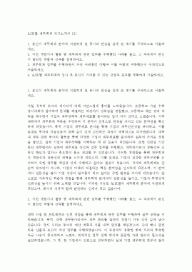AJ토탈 재무회계 자기소개서 (2)-1페이지
