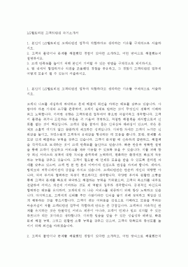 LG헬로비전 고객리텐션 자기소개서-1페이지
