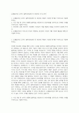 LG헬로비전 고객사 솔루션컨설팅 및 제안PM 자기소개서-1페이지