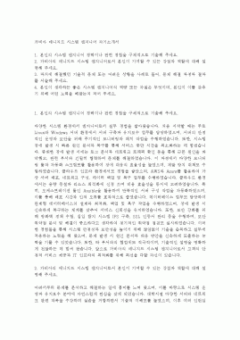 가비아 매니지드 시스템 엔지니어 자기소개서-1페이지