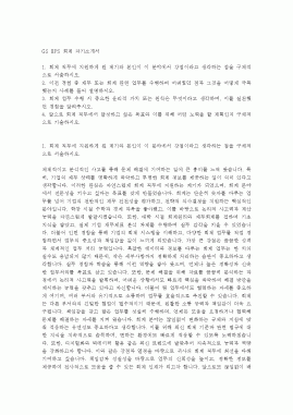GS EPS 회계 자기소개서-1페이지