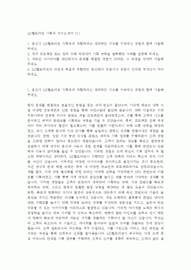 LG헬로비전 기획직 자기소개서 (1)-1페이지