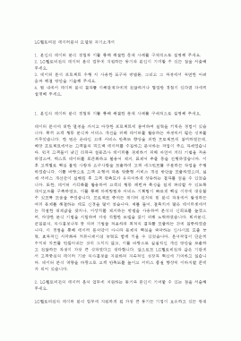 LG헬로비전 데이터분석 모델링 자기소개서-1페이지