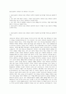 KGC인삼공사 내부감사 및 재무감사 자기소개서-1페이지