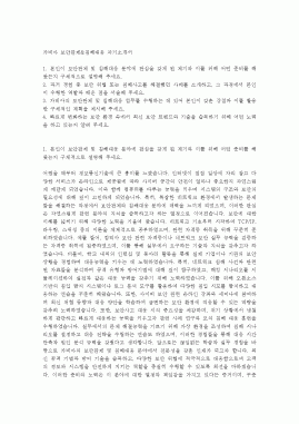 가비아 보안관제&침해대응 자기소개서-1페이지