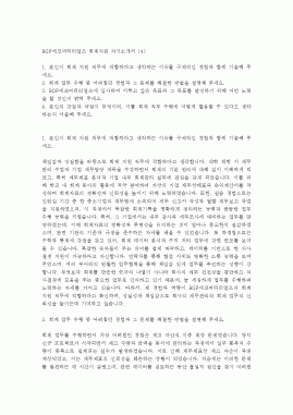 BGF에코머티리얼즈 회계지원 자기소개서 (4)-1페이지
