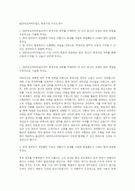 BGF에코머티리얼즈 회계지원 자기소개서-1페이지