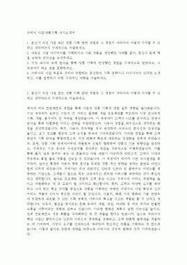 가비아 사업·상품기획 자기소개서-1페이지
