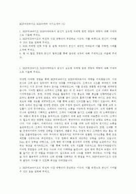 BGF에코바이오 B2B마케터 자기소개서 (5)-1페이지