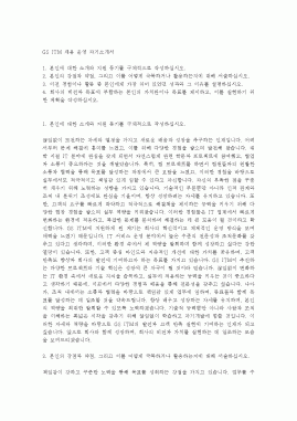 GS ITM 채용 운영 자기소개서-1페이지