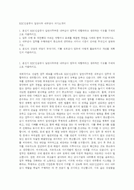 KGC인삼공사 일반사무 내부감사 자기소개서-1페이지