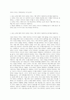 가비아 서비스 기획(도메인) 자기소개서-1페이지