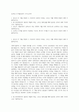 AJ파크 IT개발(APP) 자기소개서-1페이지