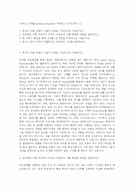 AJ파크 IT개발(Software Engineer-백엔드) 자기소개서 (1)-1페이지