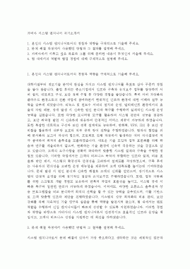 가비아 시스템 엔지니어 자기소개서-1페이지