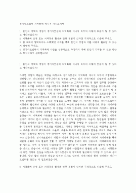 경기아트센터 지역화폐 매니저 자기소개서-1페이지