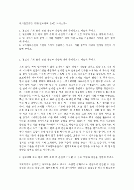 국가철도공단 기계(열차계획 관제) 자기소개서-1페이지