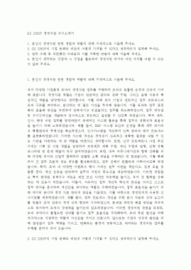 GS SHOP 경영지원 자기소개서-1페이지