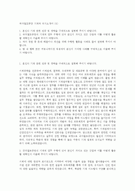 국가철도공단 기계직 자기소개서 (5)-1페이지