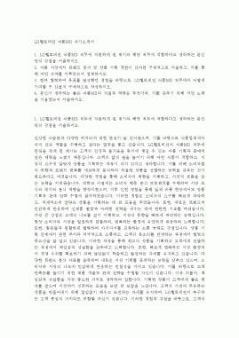LG헬로비전 식품MD 자기소개서-1페이지