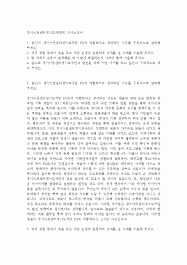 경기아트센터경기도극단PD 자기소개서-1페이지