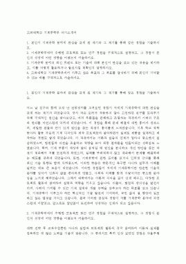 고려대학교 기계공학부 자기소개서-1페이지