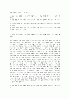KGC인삼공사 제조(9급) 자기소개서-1페이지