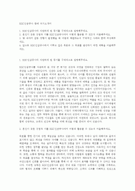 KGC인삼공사 판매 자기소개서-1페이지