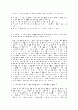 경기연구원 경기연구원_경기도 공공투자관리센터 선임투자 분석위원_경제 자기소개서-1페이지