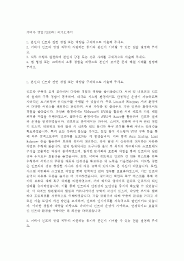 가비아 영업(인프라) 자기소개서-1페이지