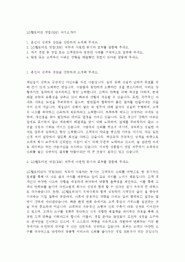 LG헬로비전 영업(RM) 자기소개서-1페이지