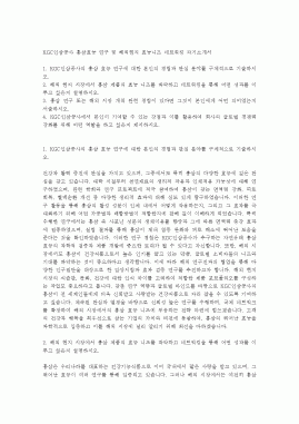 KGC인삼공사 홍삼효능 연구 및 해외현지 효능니즈 네트워킹 자기소개서-1페이지