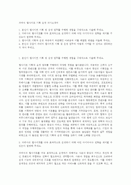가비아 웹사이트 기획 운영 자기소개서-1페이지