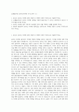 LG헬로비전 온라인마케팅 자기소개서 (1)-1페이지