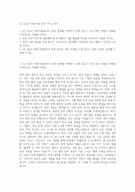 GS SHOP 방송기술 조명 자기소개서-1페이지
