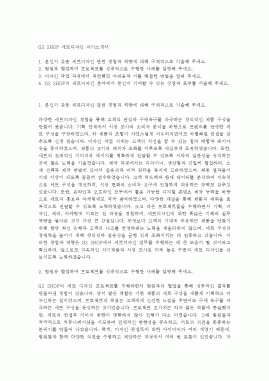 GS SHOP 세트디자인 자기소개서-1페이지