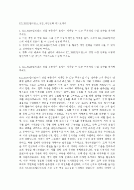 KG_KG모빌리언스_영업_사업전략 자기소개서-1페이지