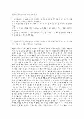 BGF에코바이오 R&D 자기소개서 (19)-1페이지
