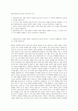 BGF에코바이오 R&D 자기소개서 (21)-1페이지