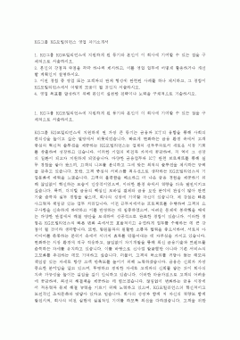 KG그룹 KG모빌리언스 영업 자기소개서-1페이지